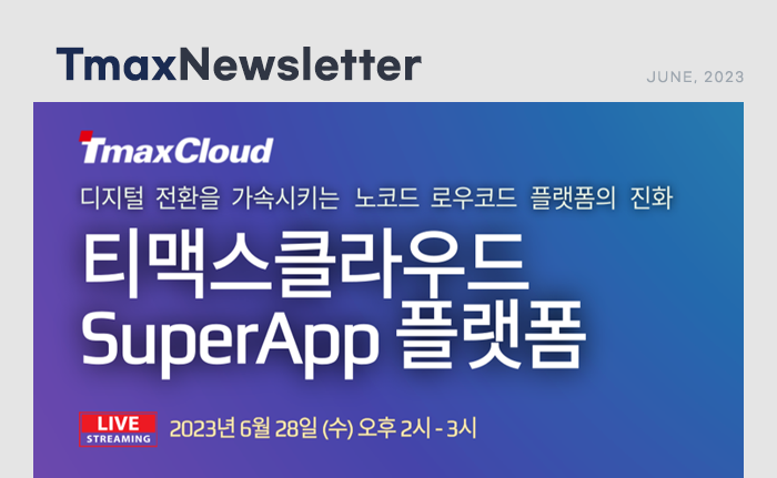 TmaxTibero - Better Technology, Better Tomorrow - 뉴스레터